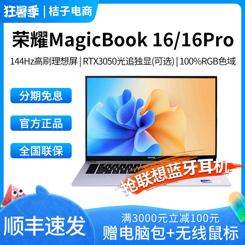 荣耀笔记本MagicBook16Pro锐龙版轻薄学生独显游戏本商务办公电脑_虎窝淘