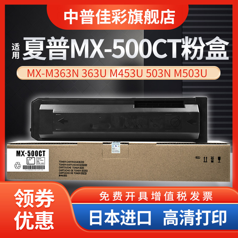 中普夏普MX-500CT粉盒MX-M363N 363U M453U 503N M503U 283N 502N复印机碳粉MX500CT墨粉盒墨盒 ...
