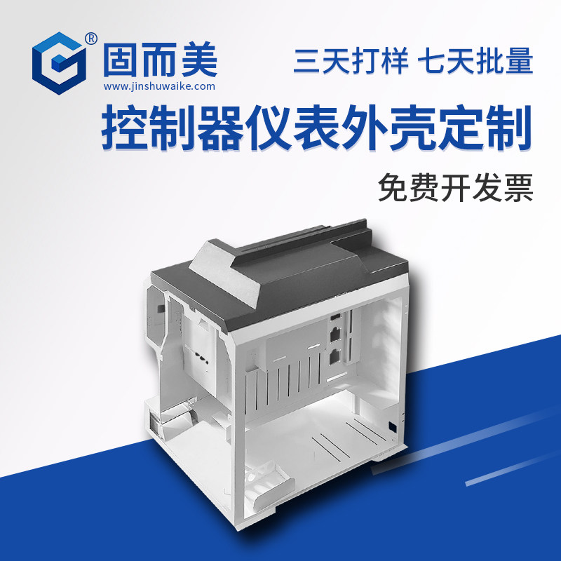 固而美控制器外壳仪表盒精密金属仪器操作台免费设计厂家直销定制