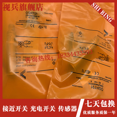 光电开关全新OGH200 OGH500 OGH700 OGH701 OMGH202 OGH300 感测