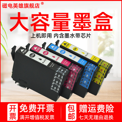 XP-245墨盒磁电英雄彩色喷墨