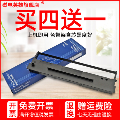 磁电英雄适用得实SK800 SK800II AR500色带芯 AR500II DS1100+ FT-D08墨盒DS1700H DS1700TX针式打印机色带架