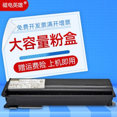 磁电英雄适用东芝T5070C黑色e-STUDIO 257粉盒307 357碳粉457 507墨粉257S 357S复印机457S 257SD 307SD墨盒