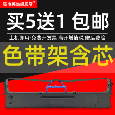 磁电英雄适用实达Star BP700KII色带架BP-700KII票据针式打印机色带架GZSB250006色带框芯BP700KII油墨盒碳带