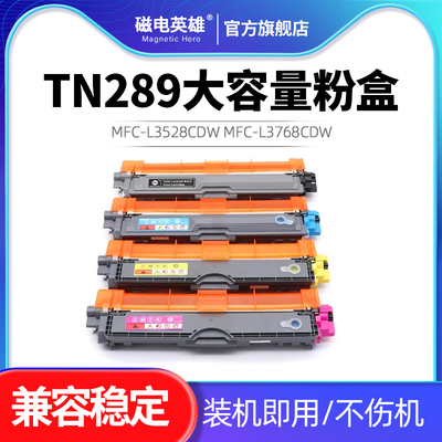 TN289XL粉盒L3288CDW打印机
