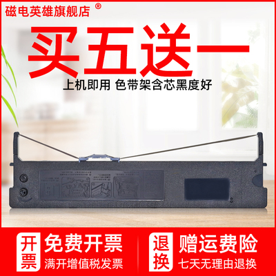 磁电英雄适用映美JOLIMARK FP570K FP570KII色带架FP730K FP570K Pro墨盒FP570KII PRO FP830K针式打印机色带