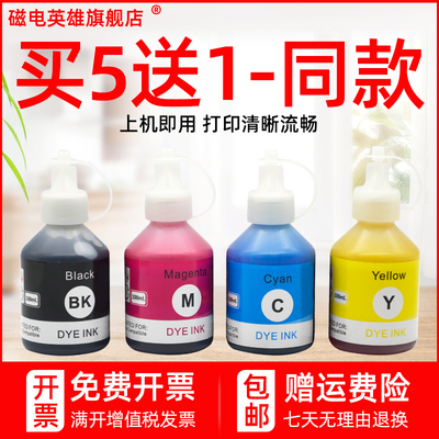 磁电英雄适用兄弟DCP-T710W T700W彩色喷墨打印机复印一体机扫描墨仓式墨水BT6009 5009CMY 60BK连供填充墨水