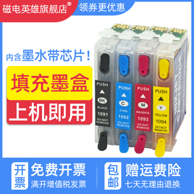磁电英雄适用爱普生EPSON STYLUS ME30 ME300彩色打印机填充墨盒109墨水盒T1091 1092 1093 1094填充连供墨盒