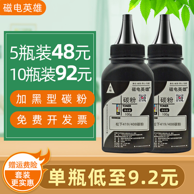 磁电英雄适用松下KX-MB1520CN碳粉MB1528CN/CN打印机MB1530CN MB1538CN传真机墨粉MB1558CN一体机硒鼓碳粉418
