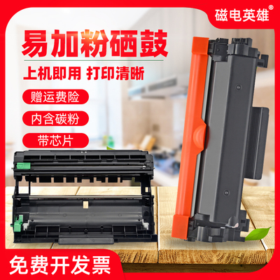 兄弟硒鼓激光打印机墨盒