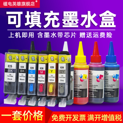825826墨盒IP48804980mg6280