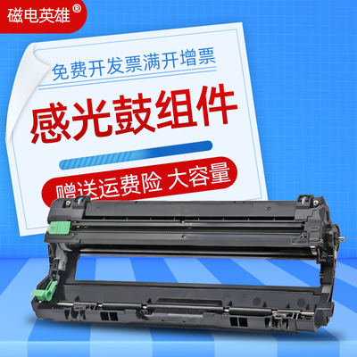 兄弟彩色打印机感光鼓