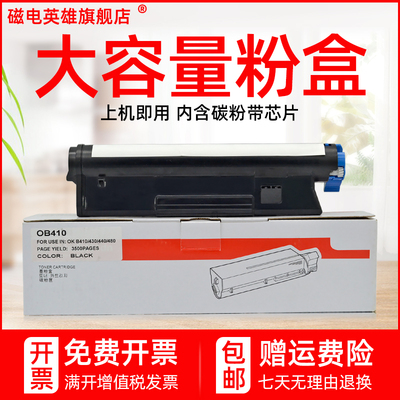 oki黑白激光打印机墨粉盒
