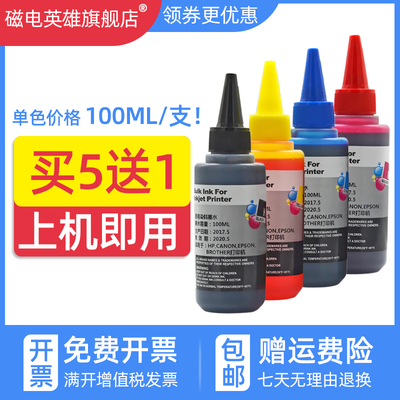 磁电英雄适用兄弟MFC-J220 J615W J415W彩色喷墨打印机连供墨水MFC-250C 290C 490CW一体机填充墨水LC975 985