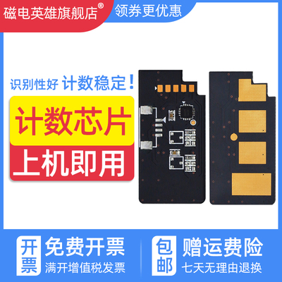 磁电英雄适用三星MLT-D1053S芯片SCX-4623FH 4623F 4600 4601 ML1911  1915 2526 2581N SF-651P硒鼓计数芯片