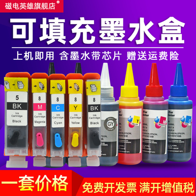 佳能打印机填充连供墨水盒