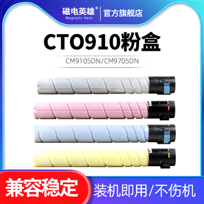 奔图CM9105DN粉盒CM9100墨粉盒