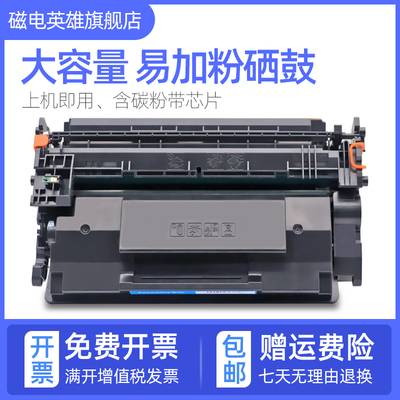 惠普硒鼓打印机墨盒