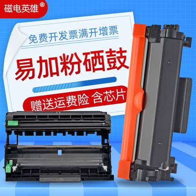 兄弟打印机粉盒硒鼓