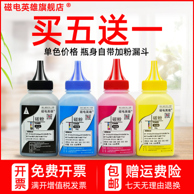 磁电英雄适用HP203A碳粉M254dw m254nw打印机墨粉M280nw M281fdn/fdw彩色一体机碳粉CF540A 541A 542A CF543A