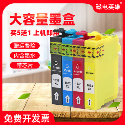 磁电英雄适用爱普生T1631墨盒EPSON WorkForce WF-2010W 2510WF 2520NF 2530WF 2540W彩色打印机墨盒T163墨水