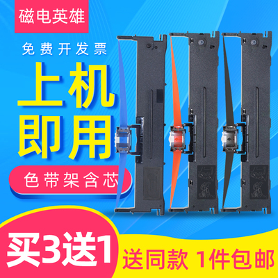 磁电英雄适用沧田金税中税TS620K色带架TS630K 630KIII 635K CT730 CT730K 730+ 735K CT735+针式打印机色带