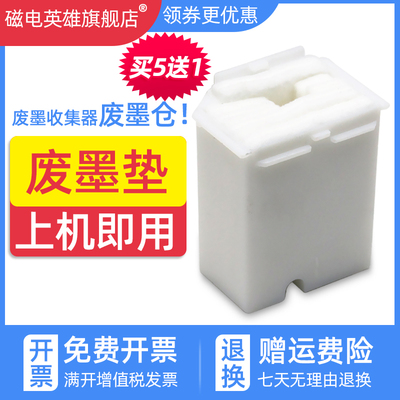磁电英雄适用爱普生L3161废墨垫L3163 L3166 L3167维护箱L3168 L3169废墨仓L5198 L5190打印机废墨收集器海绵