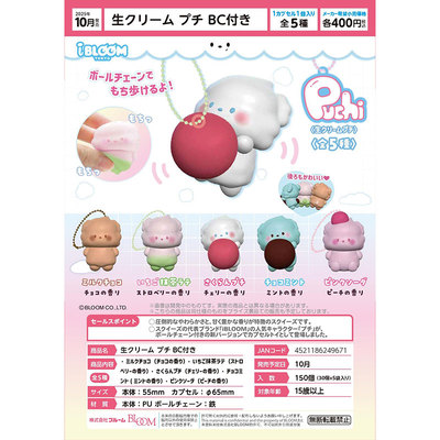 谷子*预售扭蛋iBLOOM生奶