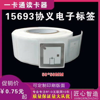 15693高频RFID电子标签NXP防盗
