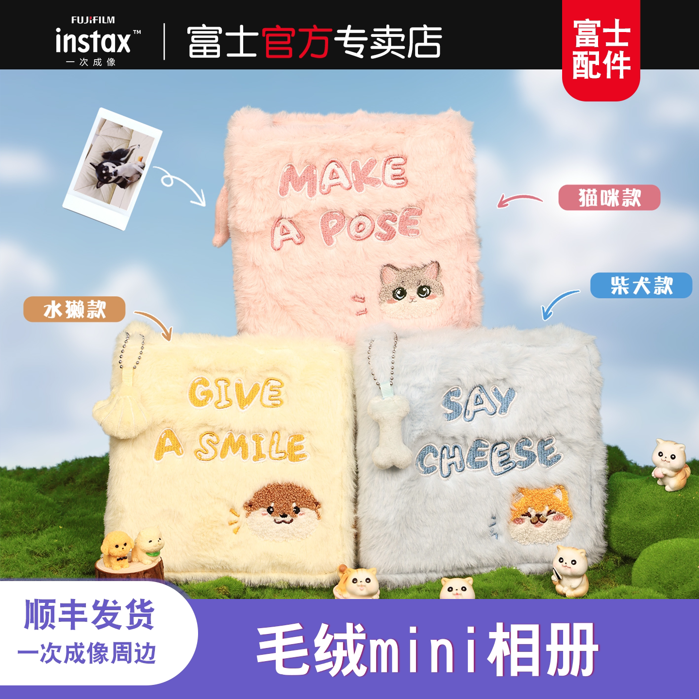Fujifilm/富士instax一次成像正品迷你相册可爱毛绒mini相册原装拍立得相册收纳本册插页相册影集纪念册
