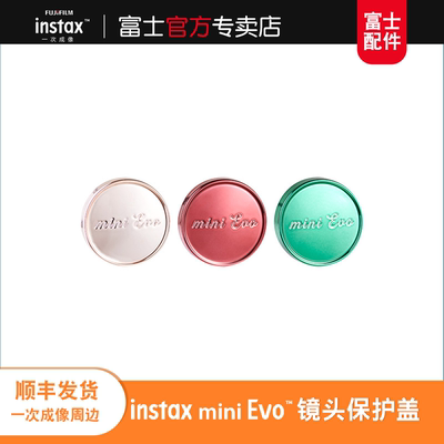 Fujifilm/富士instax一次成像正品原装instax mini Evo相机配件原装镜头盖