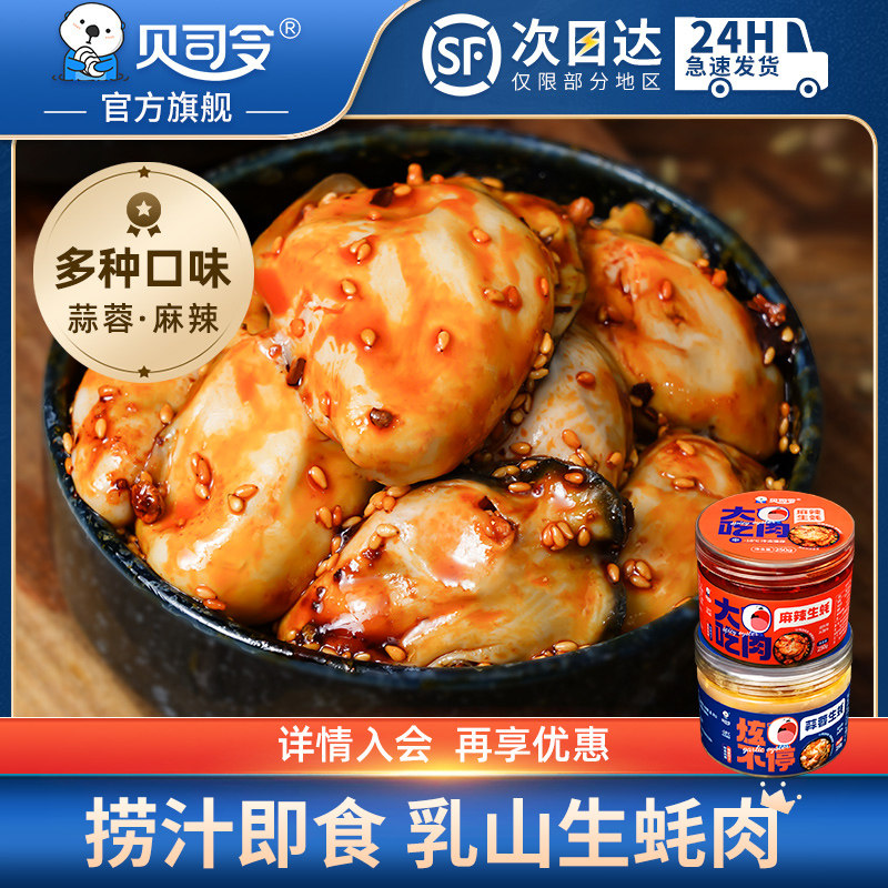 贝司令乳山生蚝非罐头即食麻辣蒜蓉生蚝纯肉罐装250g牡蛎小海鲜_虎窝淘