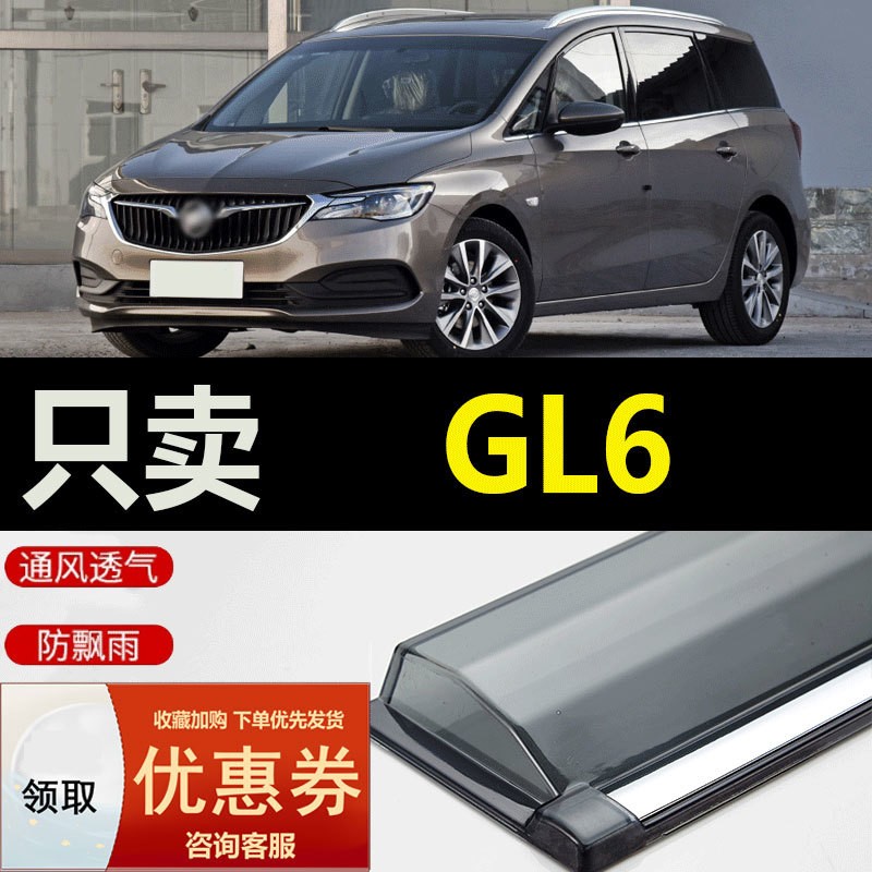 2021款别克GL6晴雨挡车窗雨眉改装汽车专用配件防雨遮雨板挡雨板_虎窝淘