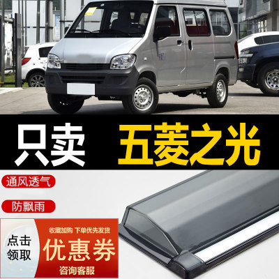 五菱之光6389/6376晴雨遮6400汽车遮雨板汽车6390防雨遮雨板遮雨