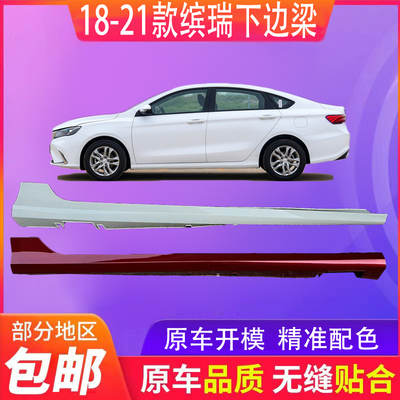 适用于吉利18 19 20 21款缤瑞下边梁侧裙包围护板车门装饰板门槛