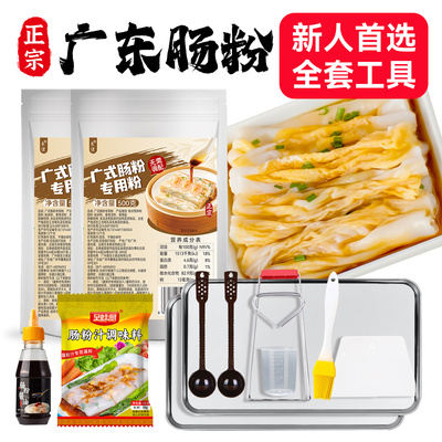 广东肠粉专用米粉全套工具配齐！