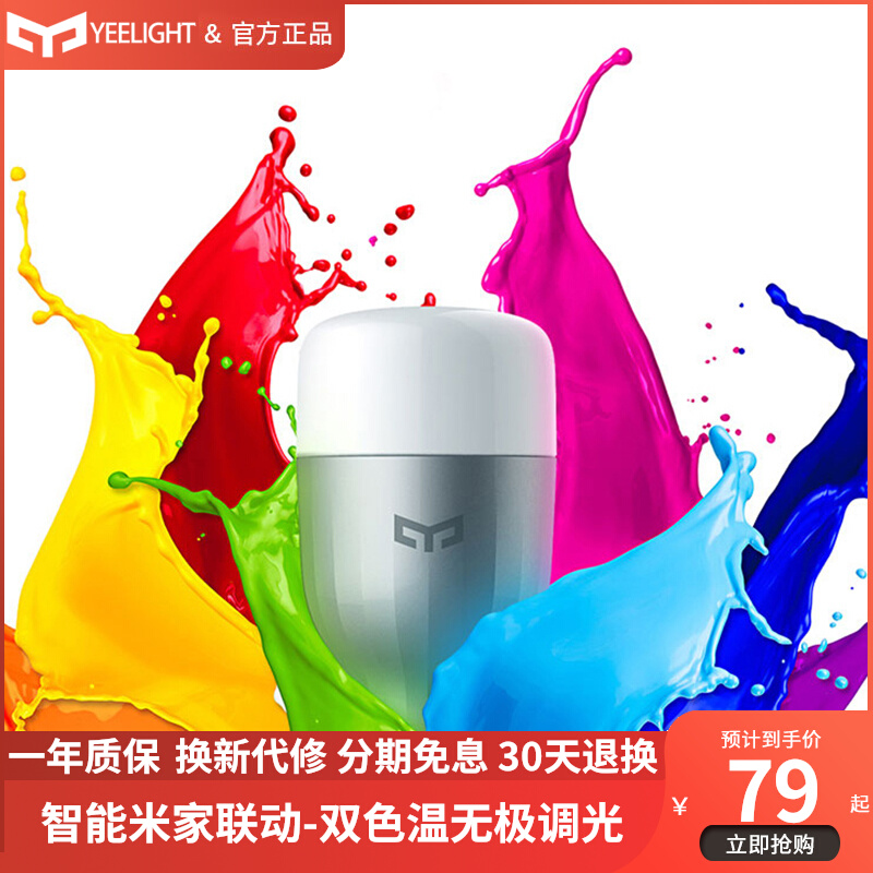 Yeelight智能彩光灯泡手机远程遥控七彩变色卧室台灯led球泡调光_虎窝淘