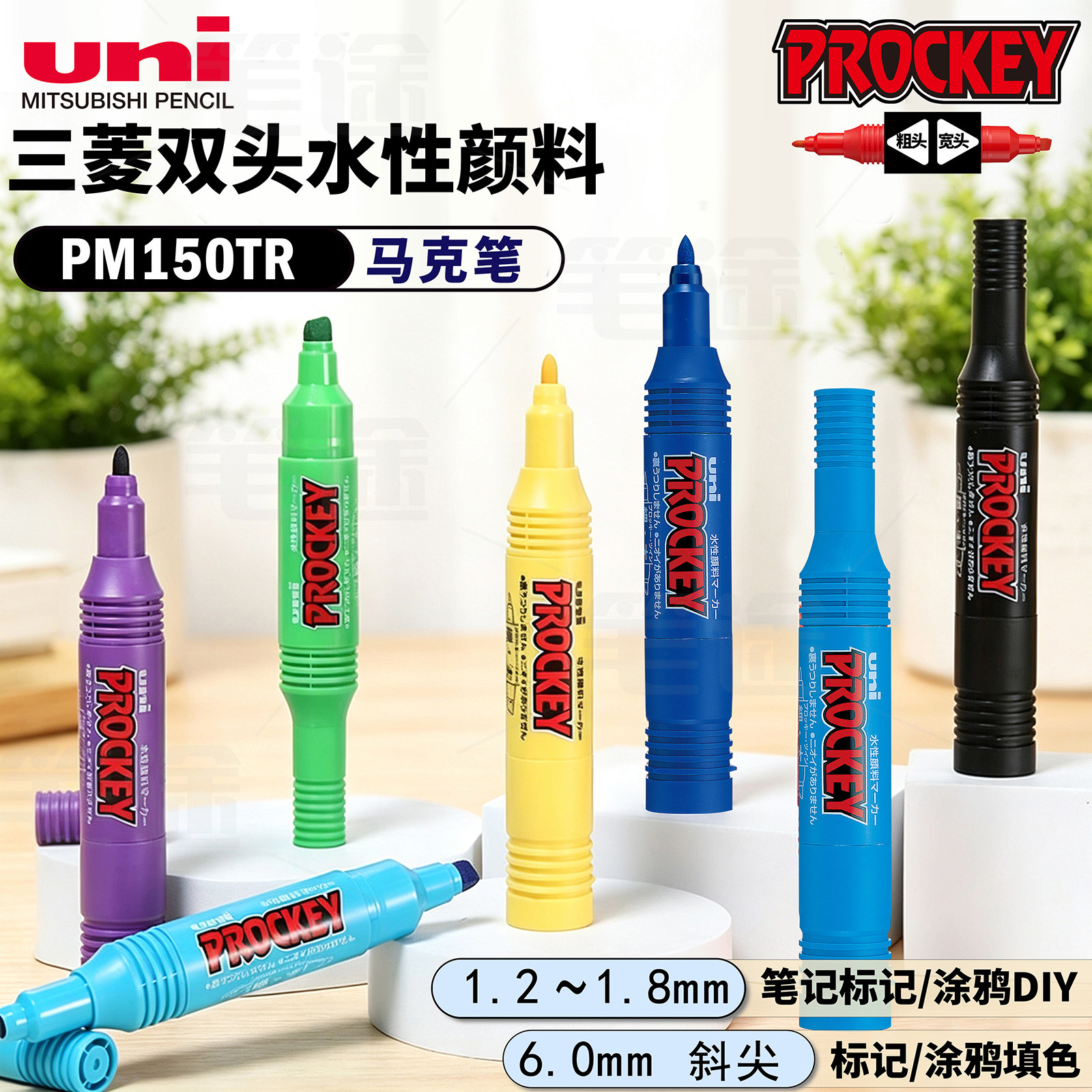 日本三菱水性颜料彩色笔PROCKEY大双头记号笔UNI绘图马克笔PM-150TR工业标记PCB线路板玻璃金属打点笔2-5MM