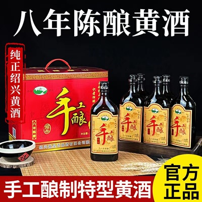 正宗绍兴产黄酒吴越稽山八年陈手工酿半干型糯米黄酒整箱六瓶盒装