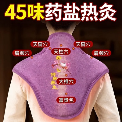肩颈热敷包颈椎背部海粗盐