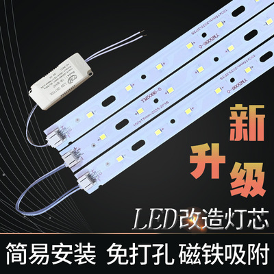 led吸顶灯灯条15.5厘米长条改造灯板条形灯带19.6厘米贴片灯灯芯