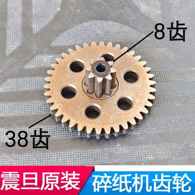 震旦AS0760CD碎纸机原装 直齿轮 中间全铁8齿38齿 减速齿轮配件