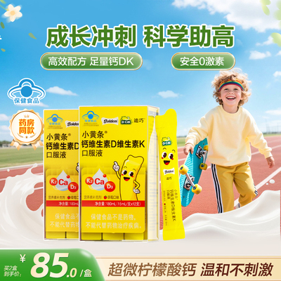 迪巧小黄条儿童液体钙柠檬酸钙