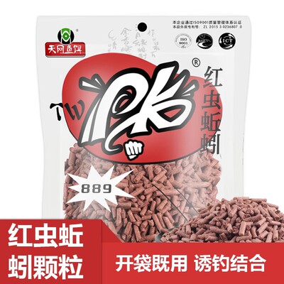 天网PK红虫蚯蚓颗粒窝料野钓打窝