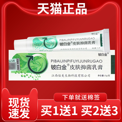【金乳3支特价】金铍XSP白皮白草本抑菌膏皮肤外用软膏认准正品