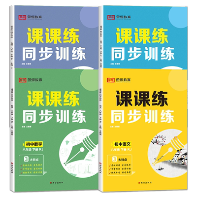 2024版八年级下册课课练同步练习