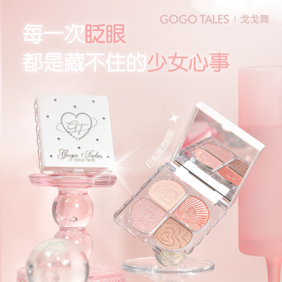 gogotales戈戈舞四色眼影盘