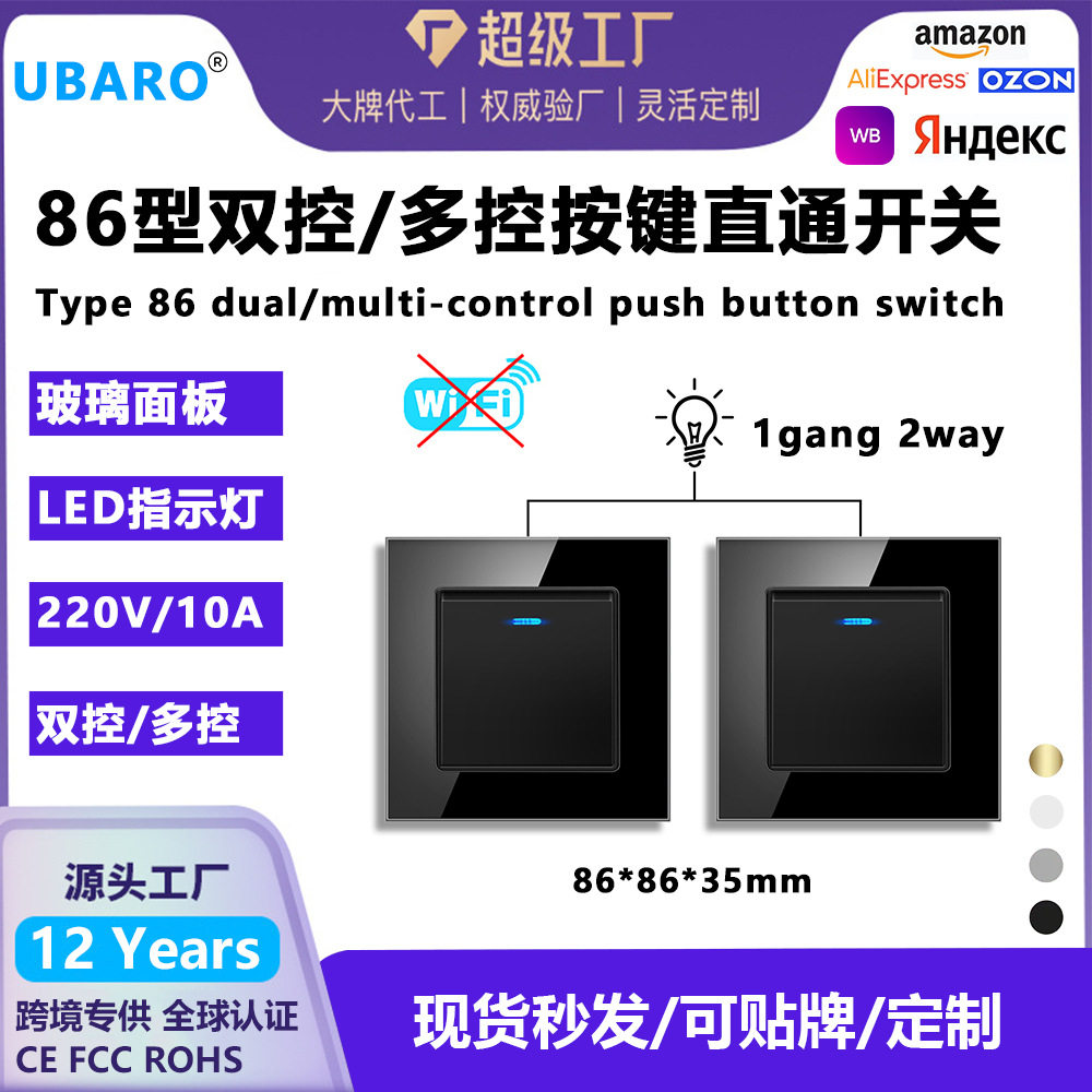86型欧标翘板开关钢化玻璃开关面板暗装单控双控多控墙壁开关