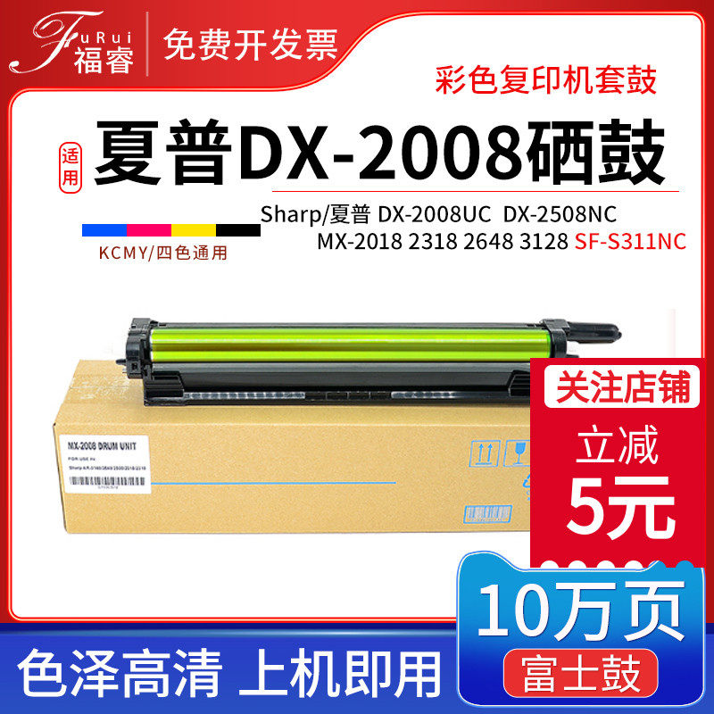 福睿适用夏普DX-2008UC 2508NC硒鼓组件MX36/25CT MX-2318 2018uc 2648感光鼓架mx2338NC 3618 2638 3648套鼓_虎窝淘