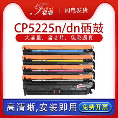 CP5225DN硒鼓CP5220碳粉盒